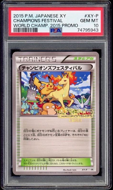 【未使用】ポケモンカード 世界選手権 チャンピオンズフェスティバル Psa10 Wcs World Championships 2015