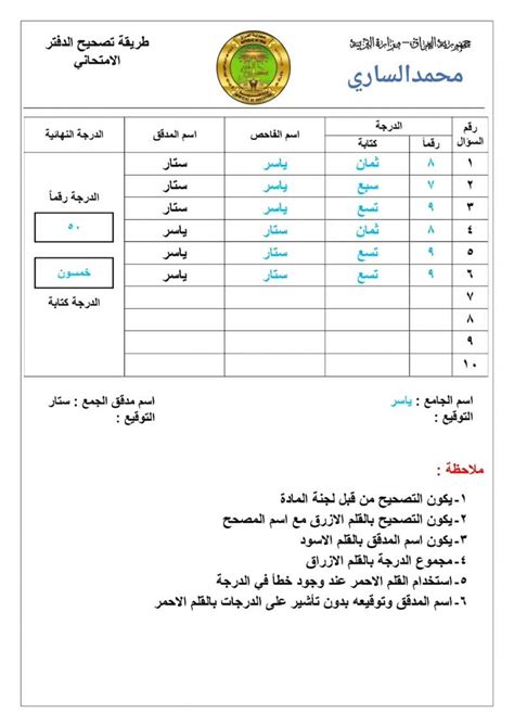 طريقة تصحيح الدفتر الإمتحاني تصحيح الدفتر الإمتحاني حسب التعليمات
