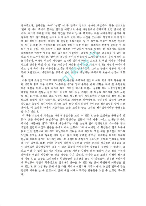 친절한 복희씨를 읽고 서평서평감상