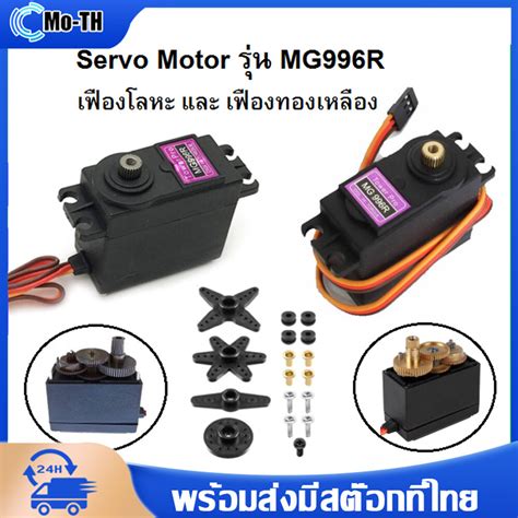 2pcs Mg996r 13kg 180 องศา เซอร์โวมอเตอร์ แรงบิดสูง Digital Rc Servo