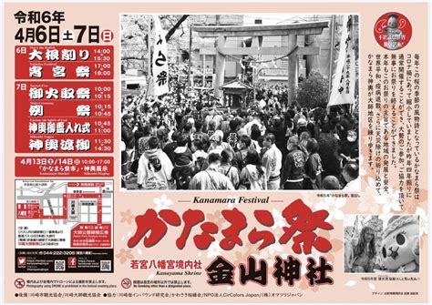 東海道beer川崎宿工場 4月6日土、7日日は川崎大師駅前の金山神社若宮八幡宮内で恒例の『かなまら祭り』が行われます。 7日