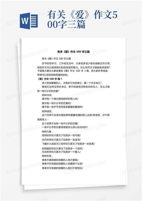 有关爱作文500字三篇Word模板下载 编号lebedaed 熊猫办公