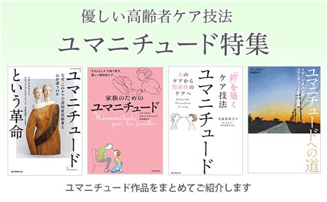 優しい高齢者ケア技法 ユマニチュード特集 ユマニチュード4作品をまとめてご紹介します よみものcom 誠文堂新光社