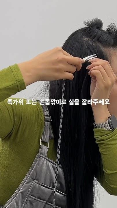 붙임머리 셀프제거 하기 youtube