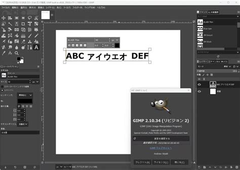 GIMPの最新版 リビジョン にアップデートしました ルナティック コード ラボ
