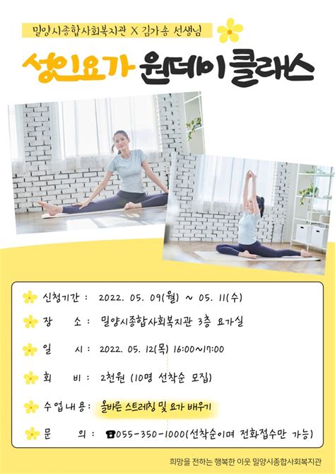 밀양시종합사회복지관 모집 성인요가 이웃모임 참여자 모집 프로그램홍보·모집