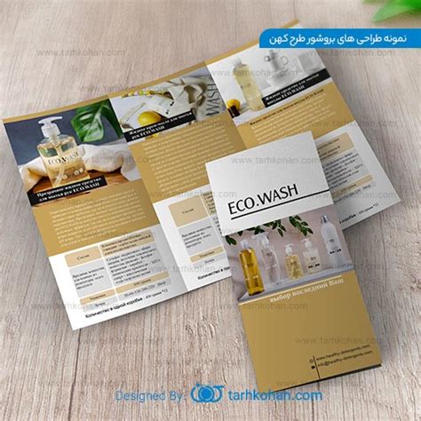 نمونه کار طراحی بروشور تبلیغاتی نمونه بروشور محصولات طرح کهن
