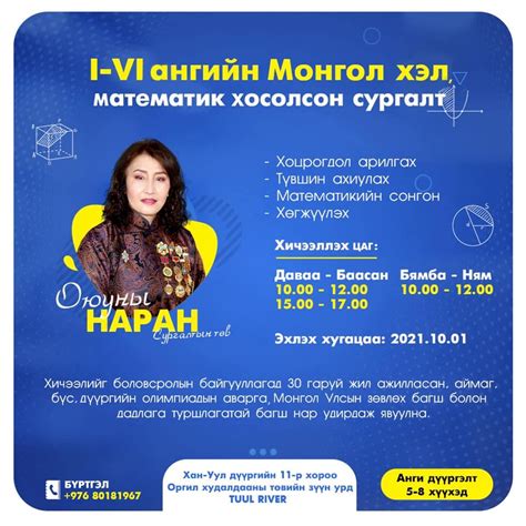ОЮУНЫ НАРАН сургалтын төв