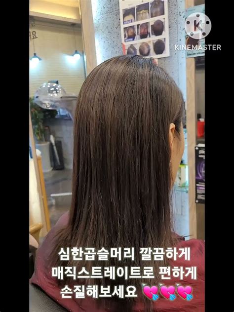 심한곱슬 매직스트레이트로 편하고 깔끔하게 손질하세요 매직스트레이트 김포준희헤어 Youtube
