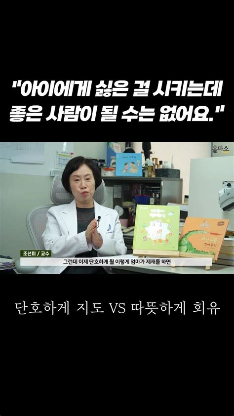 아울북and을파소 Q 👩‍🦰아이의 올바른 습관 형성을 위해 아이의 행동을 단호하게 지도하면서 기분을 상하지 않게 할 수 있는