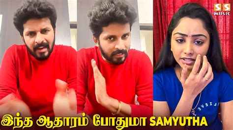 🔴live Samyutha வின் கேள்விக்கு தக்க பதிலடி குடுத்த Vishnukanth Youtube