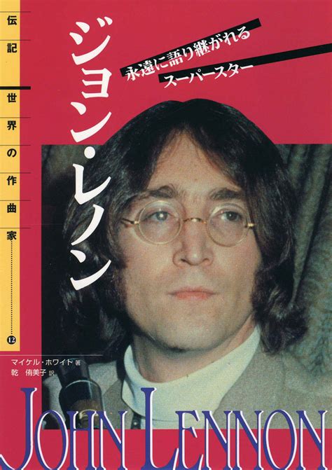 ジョン・レノン 偕成社 児童書出版社