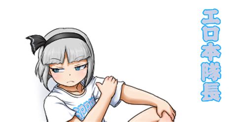 東方 文字t② るりのマンガ 漫画 魂魄妖夢 ふんどし Pixiv