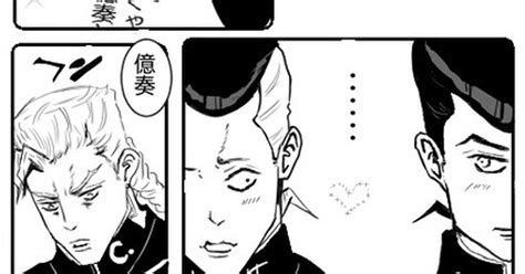 Jojo【腐】 仗億＋虹村兄弟の漫画log じゃぶのイラスト Pixiv