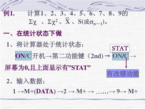 计算器统计键的使用方法word文档在线阅读与下载无忧文档