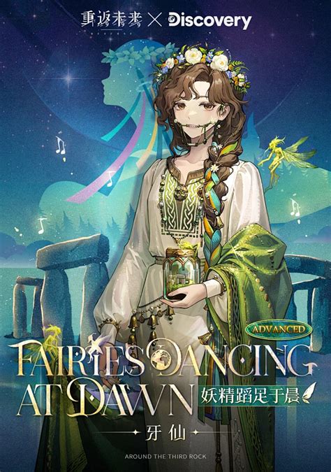 妖精蹈足于晨 Fairies Dancing At Dawn 第三行星奇旅系列，牙仙 花瓣网