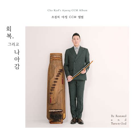 내 주를 가까이 Youtube Music