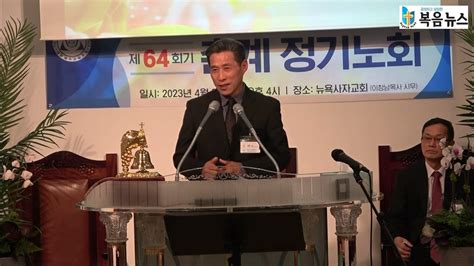 취임사 신임 노회장 김학식 목사 Youtube
