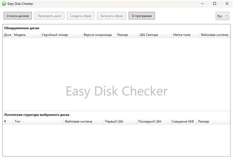 Easy Disk Checker Бесплатные программы ФОРУМ Philkaru