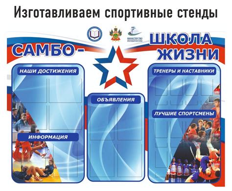 Стенды для спортивных учреждений — ЗАО «Сан-Сан»