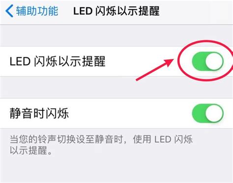iphone 13呼吸灯怎么设置 知晓星球