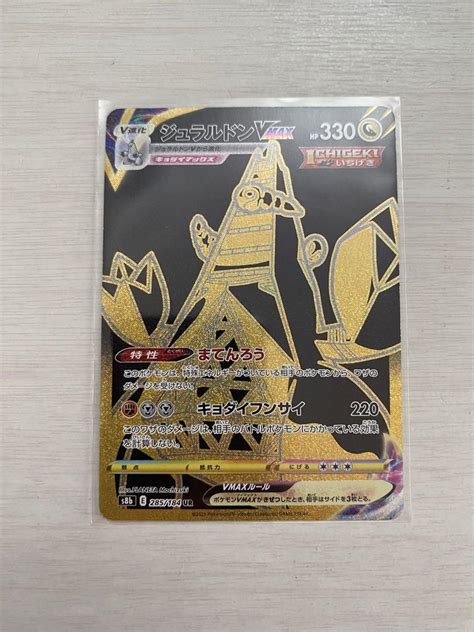 ジュラルドンvmax Ur メルカリ