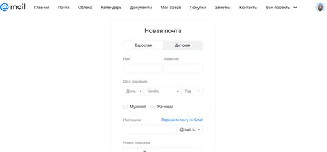 Как зарегистрировать почту Mail — Почта Mail — Помощь
