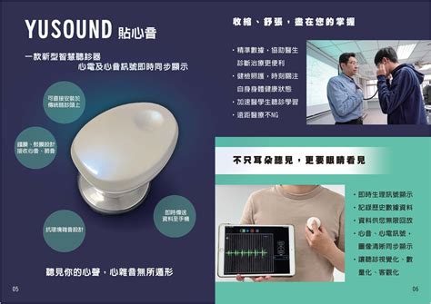 應用於心臟疾病診斷之無線生理檢測晶片系統與平台 Future Tech Pavilion Futex未來科技館