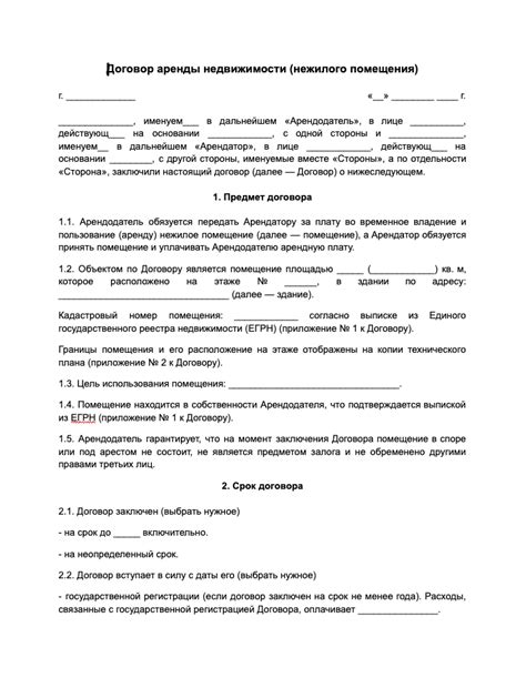 Договор аренды нежилого помещения скачать бесплатно образец