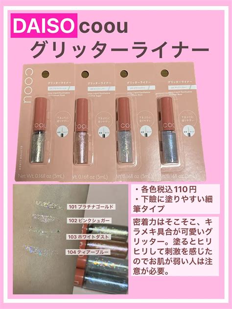 グリッターライナー｜coouの口コミ Coou グリッターライナー By オリカ30代後半 Lips
