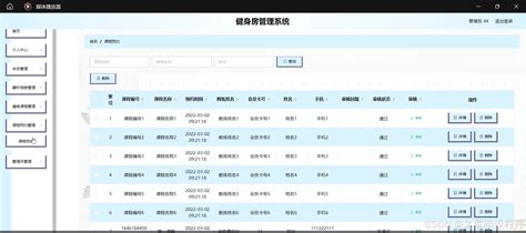 ssm毕设 健身房管理系统源码 程序 论文 csdn博客