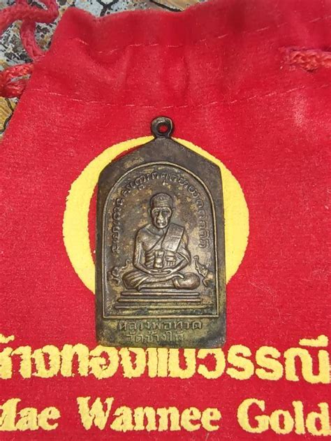 เหรียญ เนื้อเงิน พระครูวิลัยโสภณ ทิม หลังหลวงปู่ทวด วัดช้างให้ Ennxo