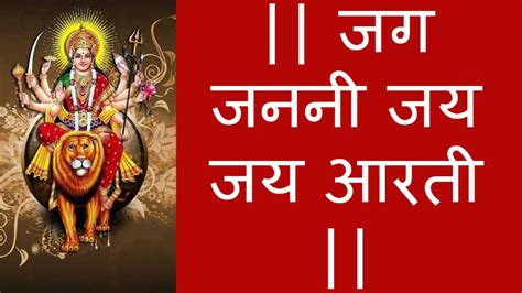 Maa Durga Aarti Lyrics
