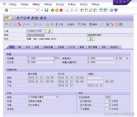 Sap 生产订单归档简介sap生产订单档案 Csdn博客