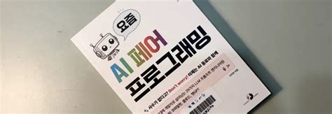 Ai 페어 프로그래밍