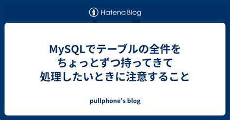 Mysql Pullphone S Blog