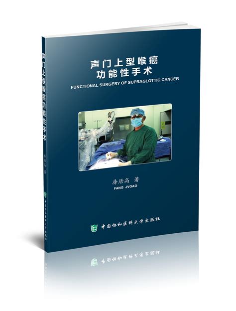 声门上型喉癌功能性手术（含光盘）价格详情介绍 960化工网 960化工网