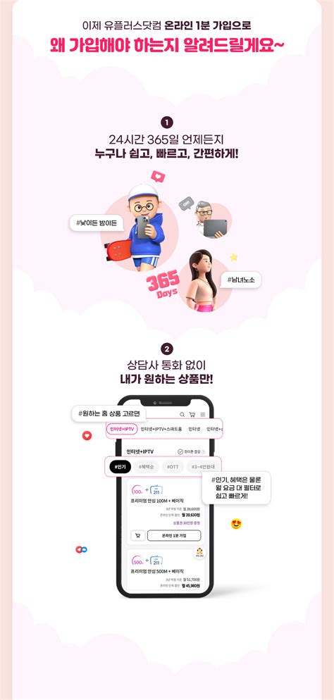 유플러스 홈인터넷iptv 온라인 가입 리뉴얼 오픈 이벤트