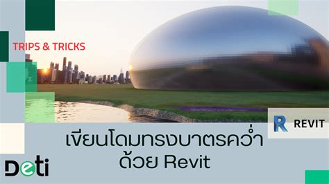 แจก Deti Training สอนเขียนแบบ Solidworks Autocad Sketchup