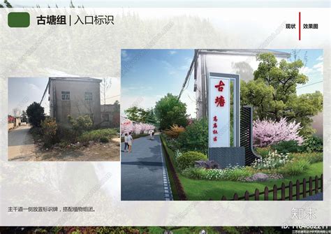 现代新中式乡村生态环境改造下载【id1164882211】【知末方案文本库】