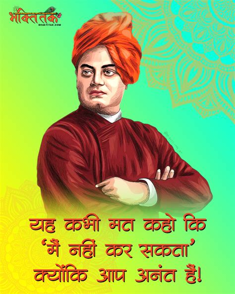 स्वामी विवेकानंद जी के अनमोल विचार व कथन Swami Vivekananda Quotes