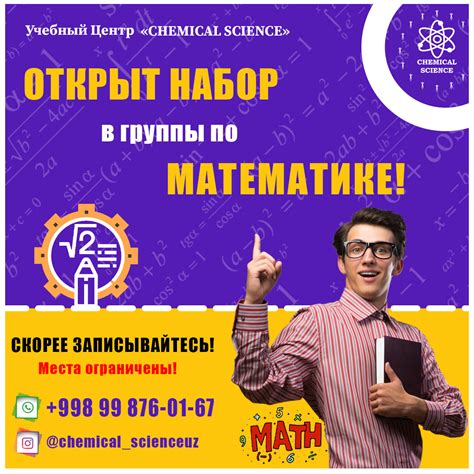 ВНИМАНИЕ Учебный Центр Chemical Science открывает набор в группы по