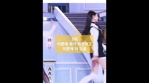 내기준 아이브 장원영 아이엠 헤메코 Youtube