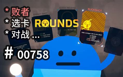 Rounds