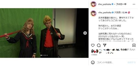 吉岡里穂＆浜田雅功の“ヤンキー風メイク”の2ショットに「意外にサマになってる」「ヤサグレても品位を感じる」称賛の声 エンタメ総合