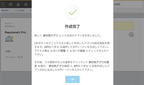 レコード一覧から出力する際の添付先アプリの設定方法APIトークン認証の場合 レポトン
