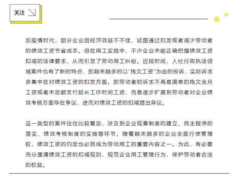 注意！绩效工资不能随意扣发 知乎