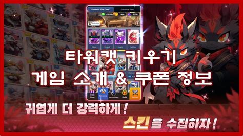 타워캣 키우기 방치형 Rpg 쿠폰 확인하세요~ Youtube