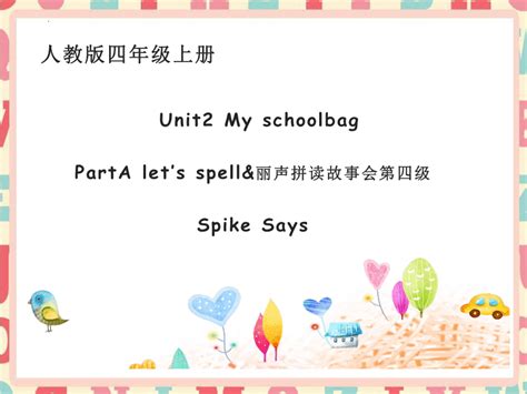 英语 Unit 2 My Schoolbag Part A Lets Spell And丽声拼读故事会第四级课件共63张ppt 课件下载