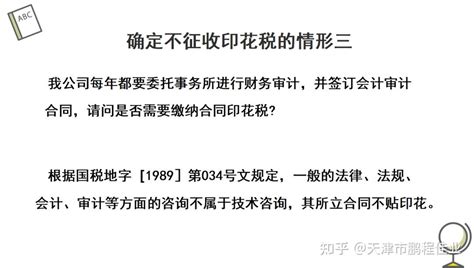 印花税你搞对了吗？2023年最新印花税一文梳理！ 知乎